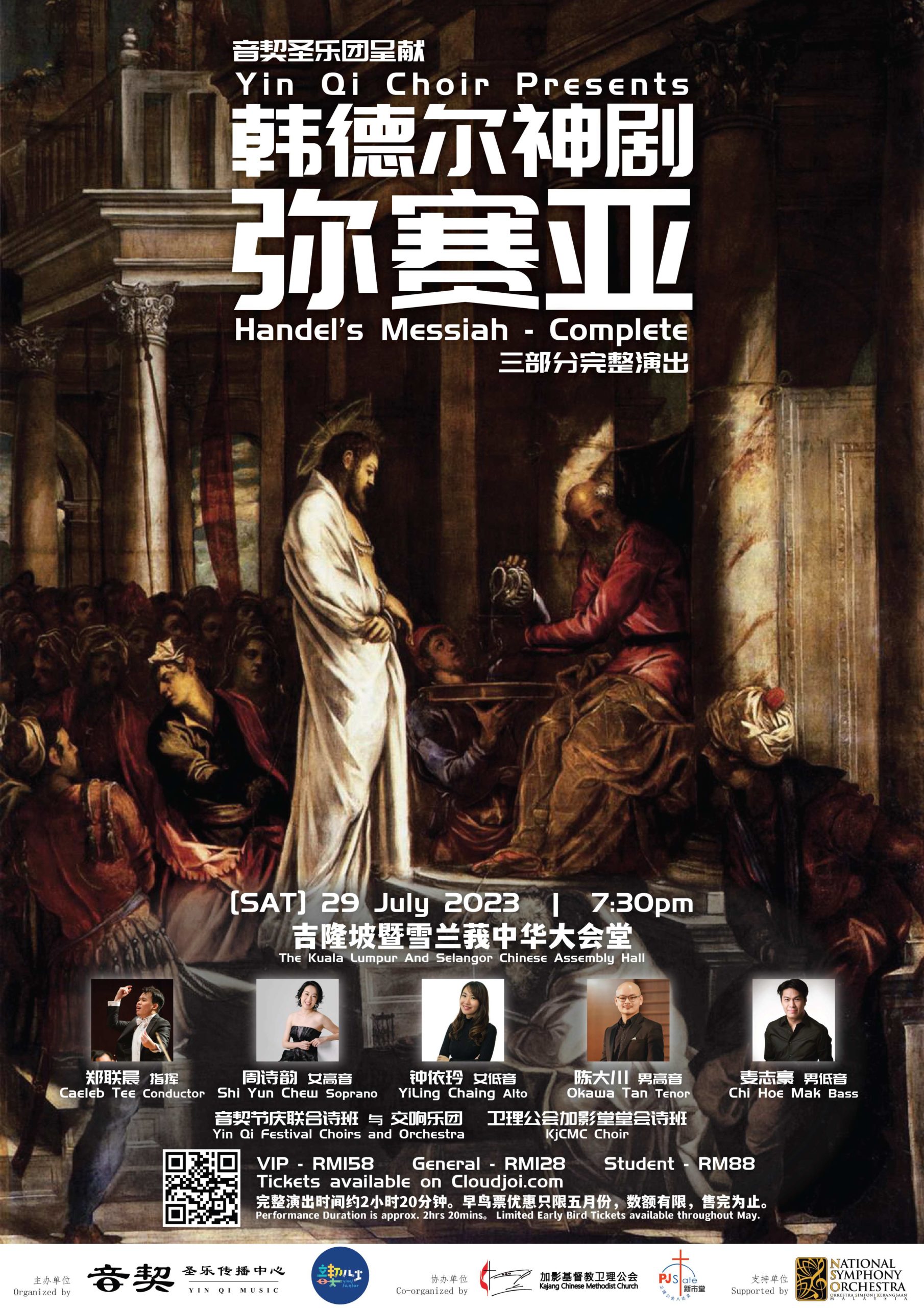 Handel's Messiah - Complete 韩德尔神剧弥赛亚 – Kakiseni